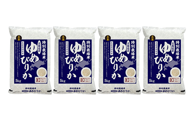 玄米 北海道赤平産 ゆめぴりか 20kg (5kg×4袋) 特別栽培米 米 北海道 お米 ふるさと納税|JALふるさと納税|JALのマイルがたまるふるさと納税サイト