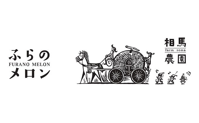 【2024年6月下旬～発送】ふらの 赤肉 メロン 3玉入 約1.7kg～2kg 北海道 富良野市 (相馬農園) メロン フルーツ 果物 新鮮 甘い 贈り物 ギフト 道産 ジューシー おやつ ...