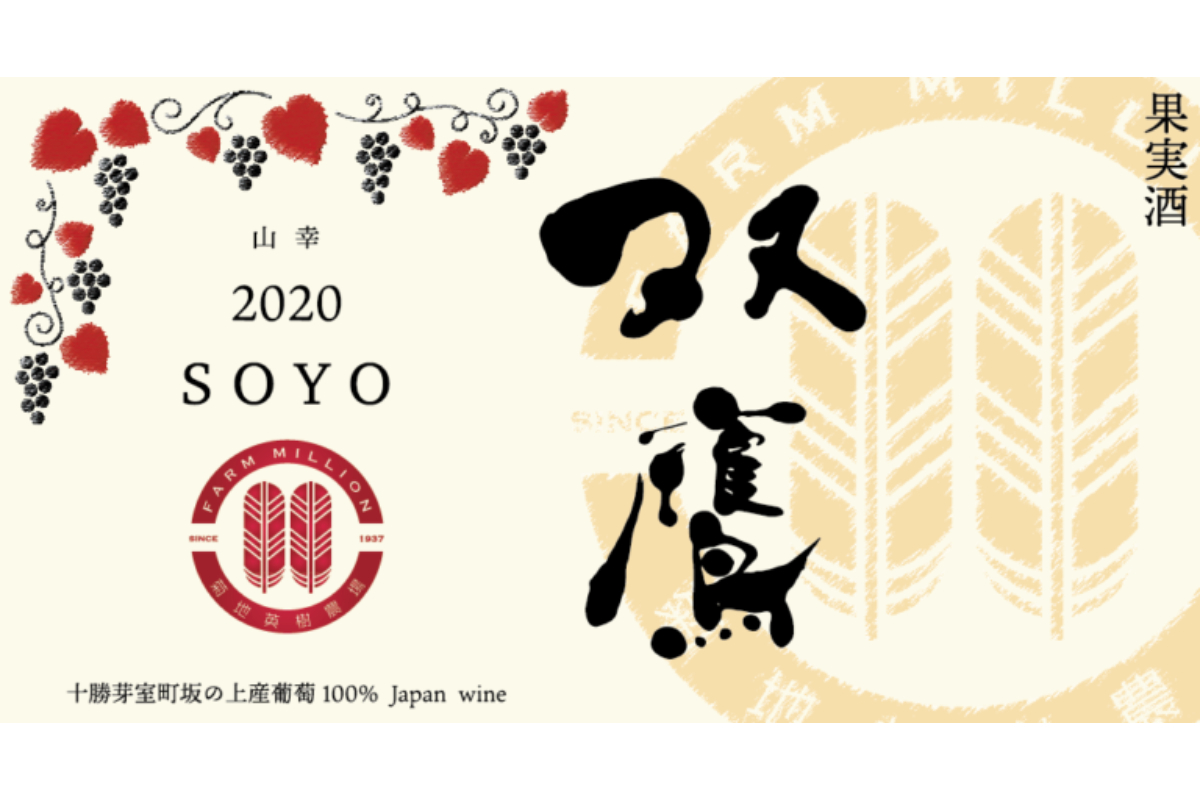 北海道 十勝 芽室町 ファーム・ミリオン オリジナルワイン2本 me016-010c|JALふるさと納税|JALのマイルがたまるふるさと納税サイト