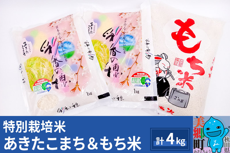 令和5年産 秋田県産 あきたこまち（1kg×2袋）もち米（2kg×1袋）セット｜JALふるさと納税サイト