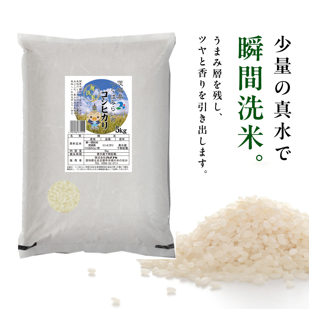 無洗米 】令和7年産 新米 コシヒカリ 10kg 茨城県つくばみらい市産 新米 令和7年産 無洗米 5kg 10kg 5kg×2 コシヒカリ 茨城 [FF02-NT]｜JALふるさと納税サイト