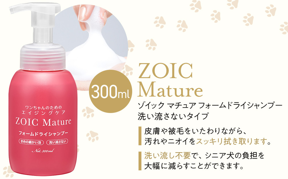 【ZOIC】ペット用 ゾイック マチュア フォームドライシャンプー300ml＆トリートメントミスト200ml ＜ハリコシ＞[ 京都 ペット用美容シャンプー ブランド フォームドライシャンプー ...