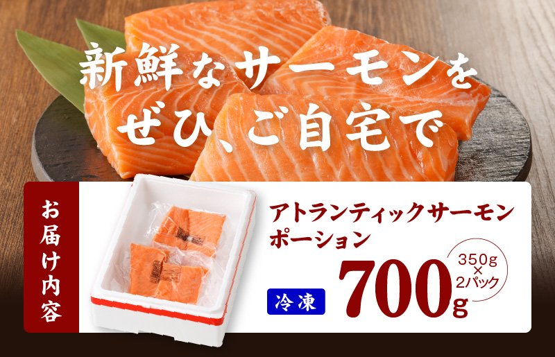 北極圏サーモン ポーション 700g（350g×2パック）|JALふるさと納税|JALのマイルがたまるふるさと納税サイト