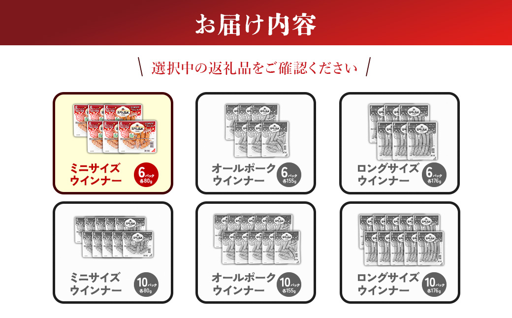 えびの高原 ミニサイズ ウインナー 80g×6パック 合計 480g 豚肉 牛肉 人気 おかず お弁当 おつまみ 総菜 冷蔵 加工品 焼肉 ギフト 九州 宮崎県 えびの市 送料無料|JAL ...
