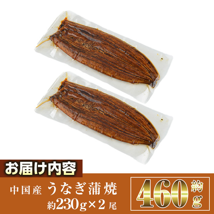 うなぎ 蒲焼 (計約460g・約230g×2尾・山椒、タレ付き) 鰻 さんしょう 冷凍 かば焼き うな重 うな丼 ひつまぶし 小分け 土用 丑の日 中国産【AW-61】【丸正水産】|JAL ...